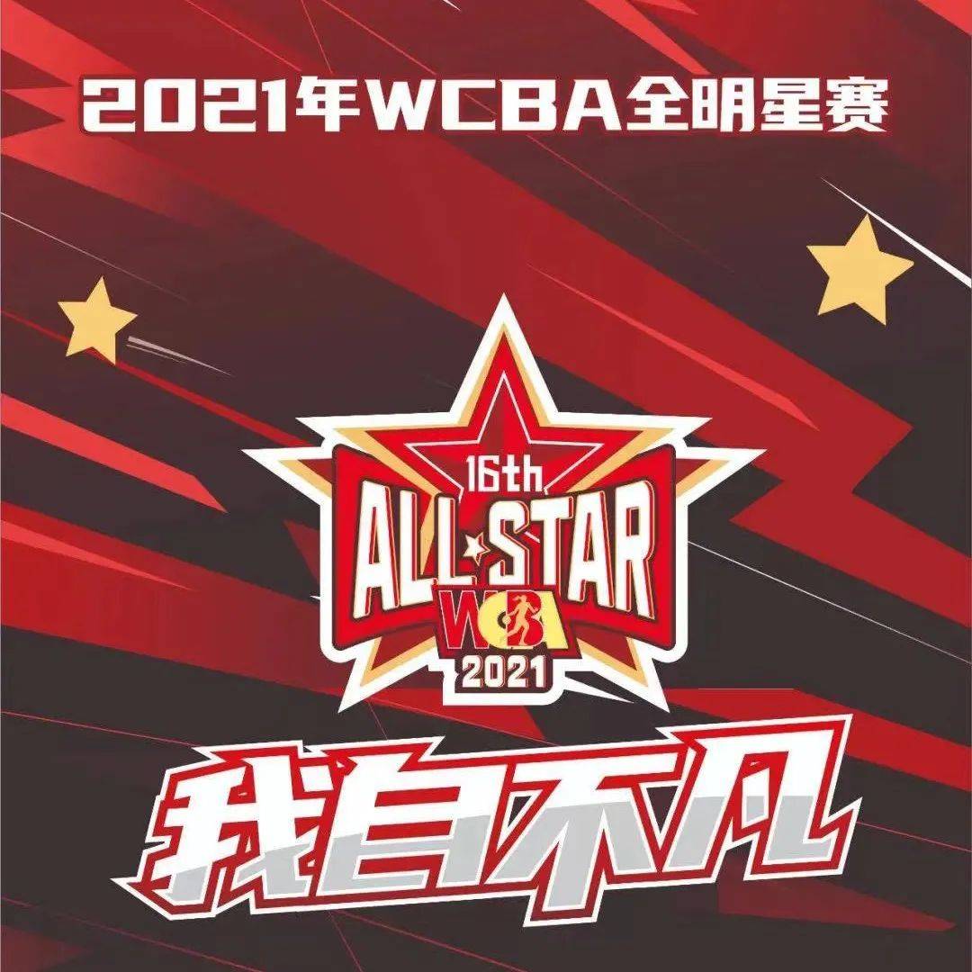 WCBA全明星赛北区队获胜_南区_田洋洋_武桐桐