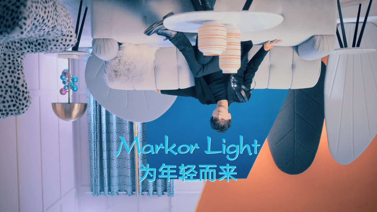黄子韬生日当天官宣代言Markor Light，年轻生活方式新Tag_著名品牌_美克_家居