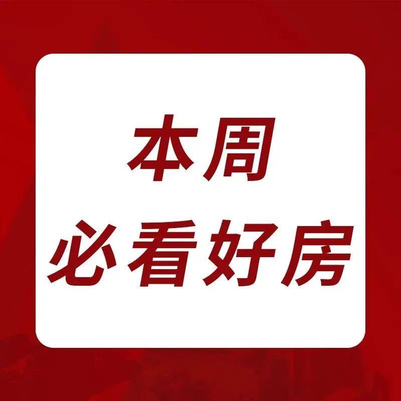 本周必看好房!年底了给自己一个温馨精致的家!爱心川北崇川区