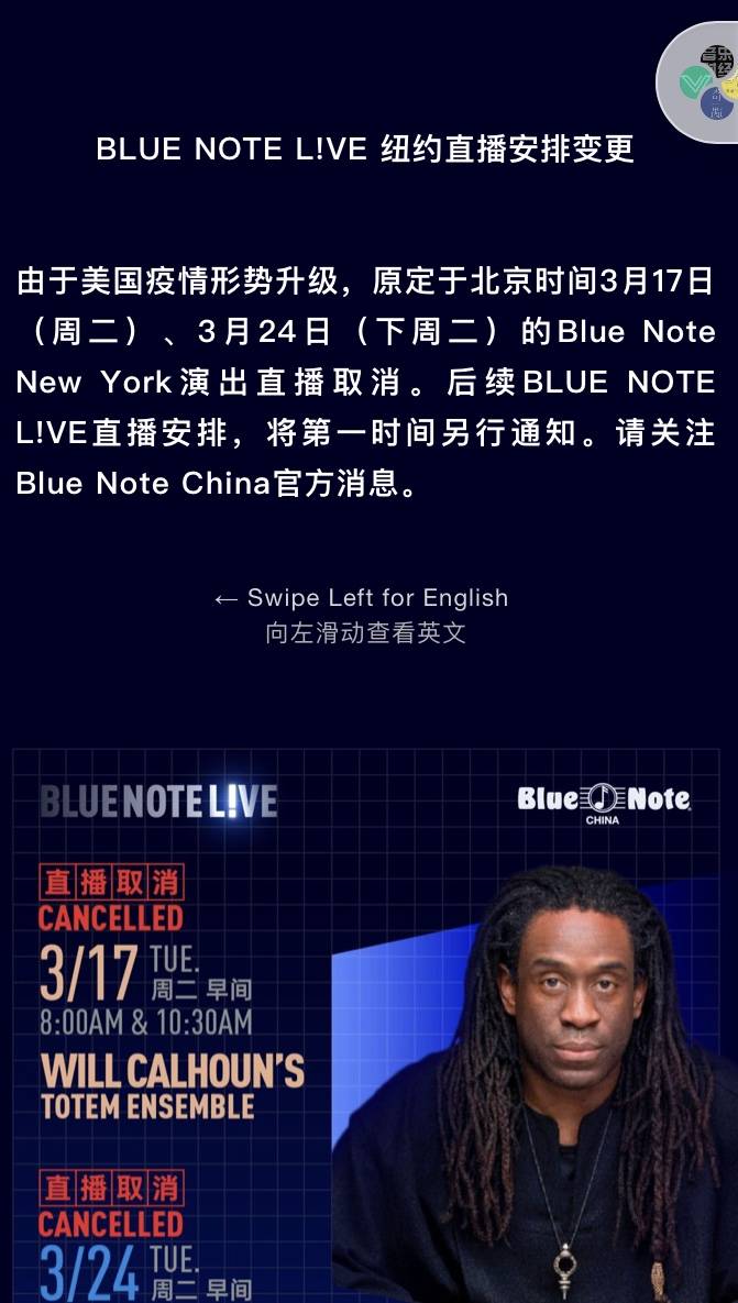Blue Note跨国直播，未完待续_演出_团队_爵士