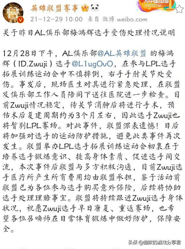 突发事件！LPL选手运动会Zwuji不慎摔倒！手术康复需要3个月_活动_进行了_Bin