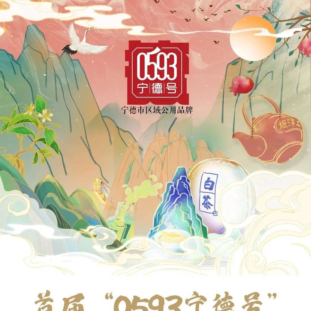 首届“0593宁德号” 文旅商品包装创新创意设计大赛获奖名单来了，快来看看！_作品_的设计_闽东