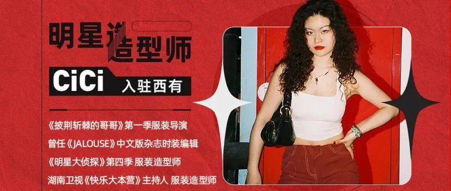 明星造型师cici入驻西有Shoplinq_Marni_Gia_Cecile