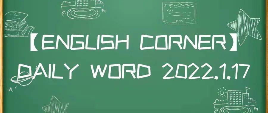 【ENGLISH CENTER】DAILY WORD 2022.1.17_meng_this_单数
