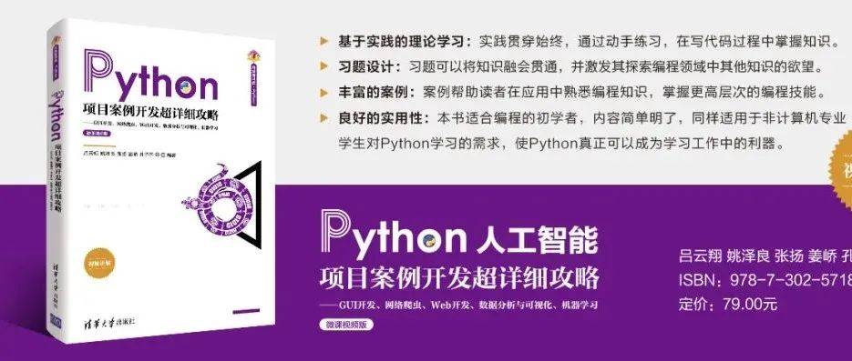 新书推荐 Python项目案例开发超详细攻略——gui开发、网络爬虫、web开发、数据分析与可视化、机器学习函数习题字符串