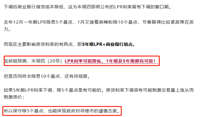 央行下调LPR利率！房贷降低，注意把握楼市窗口期_面积_总价_项目