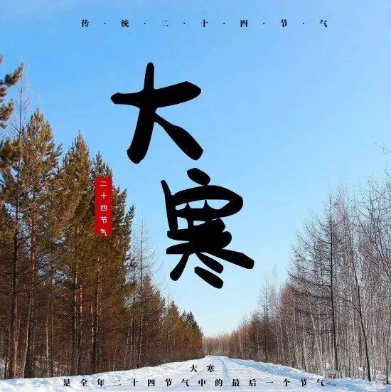 今日大寒!霜雪染尽,静候春归!建德迎来一轮明显降雨天气小雨中国日历