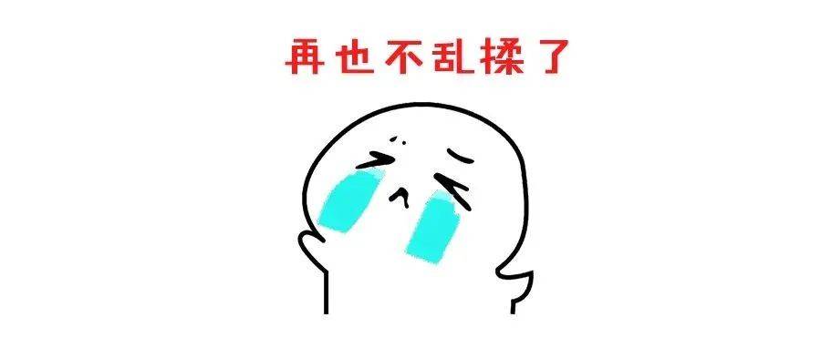 为啥眼睛不能乱揉？真的很危险！haoqi公众博士