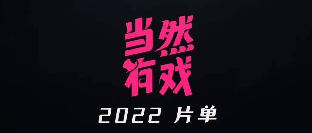 大麦“当然有戏”2022戏剧片单重磅发布！_剧目_话剧_音乐剧