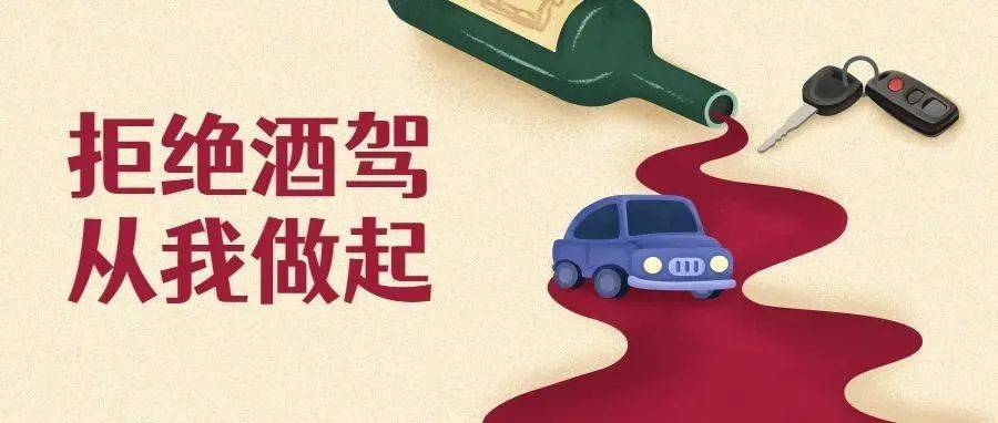 守法是道 平安符”之杜绝酒驾、醉驾篇机动车阮某某处分