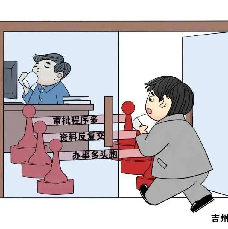 漫画说纪 这些影响发展环境作风和腐败问题要警惕!服务吉州区企业