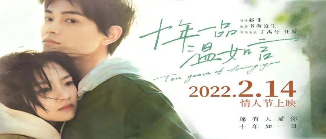 【华夏影城•情人节推荐】《十年一品温如言》2月14日 相爱十年的羁绊与执念。爱情承诺丁禹兮
