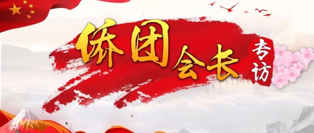 日本陕西总商会执行会长金小刚：中日发展友好关系，关键是要卸下包袱_邦交_中国_交流
