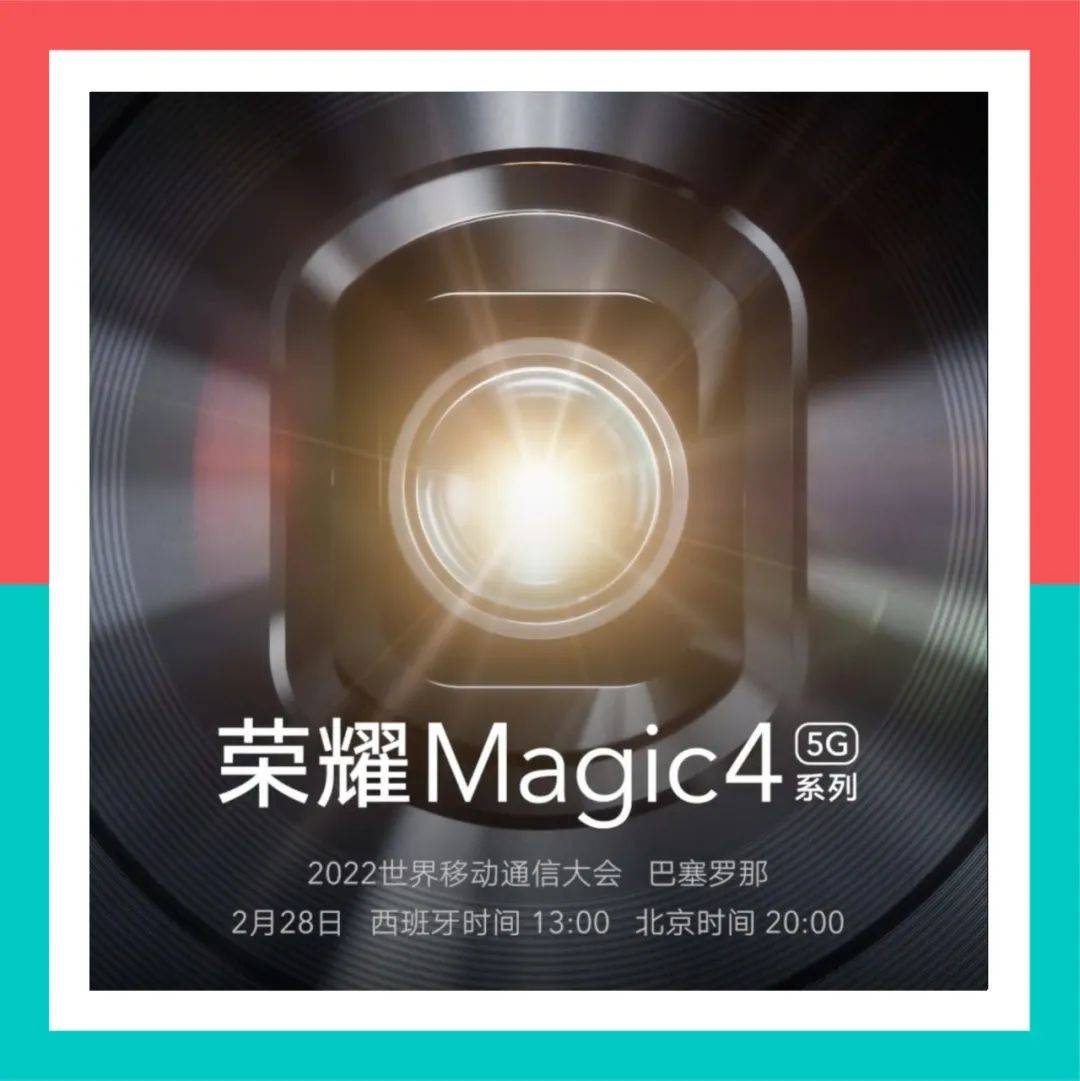 【旗舰】2.28发 荣耀Magic4系列官宣 有潜望长焦的骁龙8Gen1？_官方_Redmi_Magic