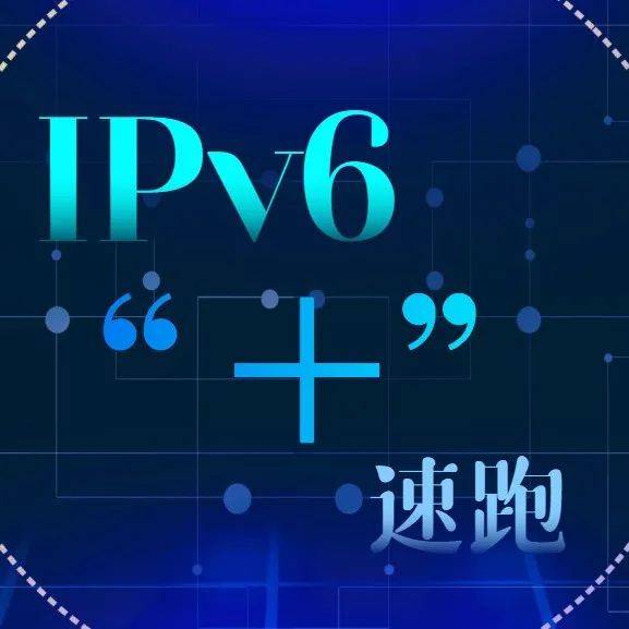 IPv6“＋”速跑 | IP基础协议领域“突破者”G-SRv6_技术_机制_方案