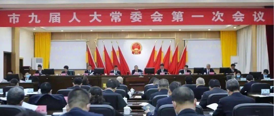 市九届人大常委会第一次会议召开 六盘水市 侯美 市人大常委会