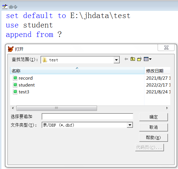 VFP系列介绍之三表（table）的操作_命令_字段名_源文件