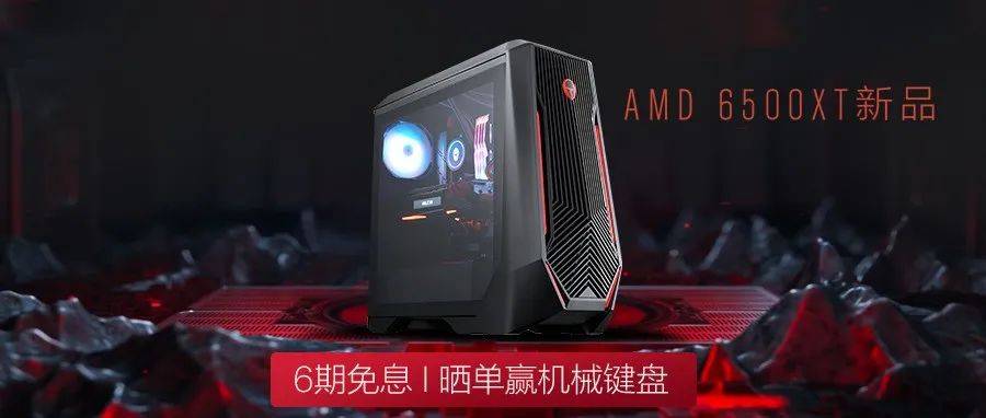 6500XT重拳出击！雷神黑武士新款3A台式机3月1日开启首发!_预售_小伙伴_文末