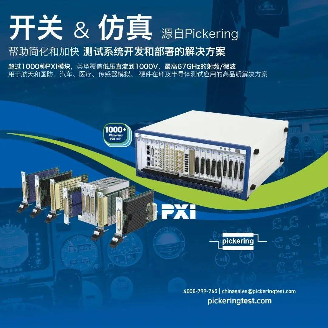 英国Pickering公司推出新款单槽PXI和PXIe 1000Base-T1故障注入模块 提供很高的灵活性和性能_系列_产品_连接器