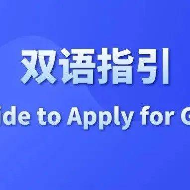 最新！粤康码（入境人员版）如何使用？Guide to Apply for Guangdong health code (GHC ...