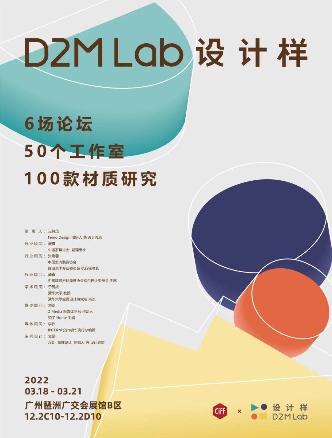 D2M Lab 设计样| 50个工作室/设计师提前揭晓_Dondoli_品牌_Asa