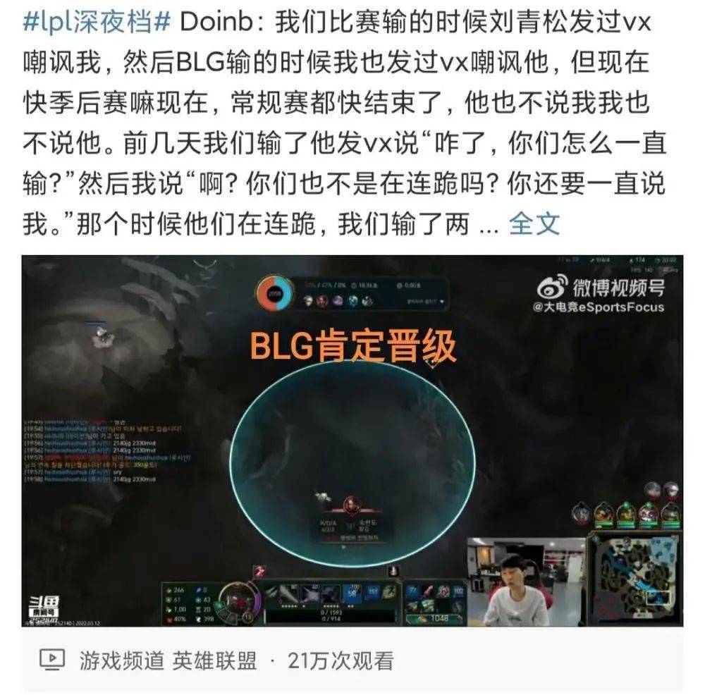LPL季后赛形势明朗，“四支战队争夺三个名额，Doinb力挺BLG”_比赛_成绩_队伍