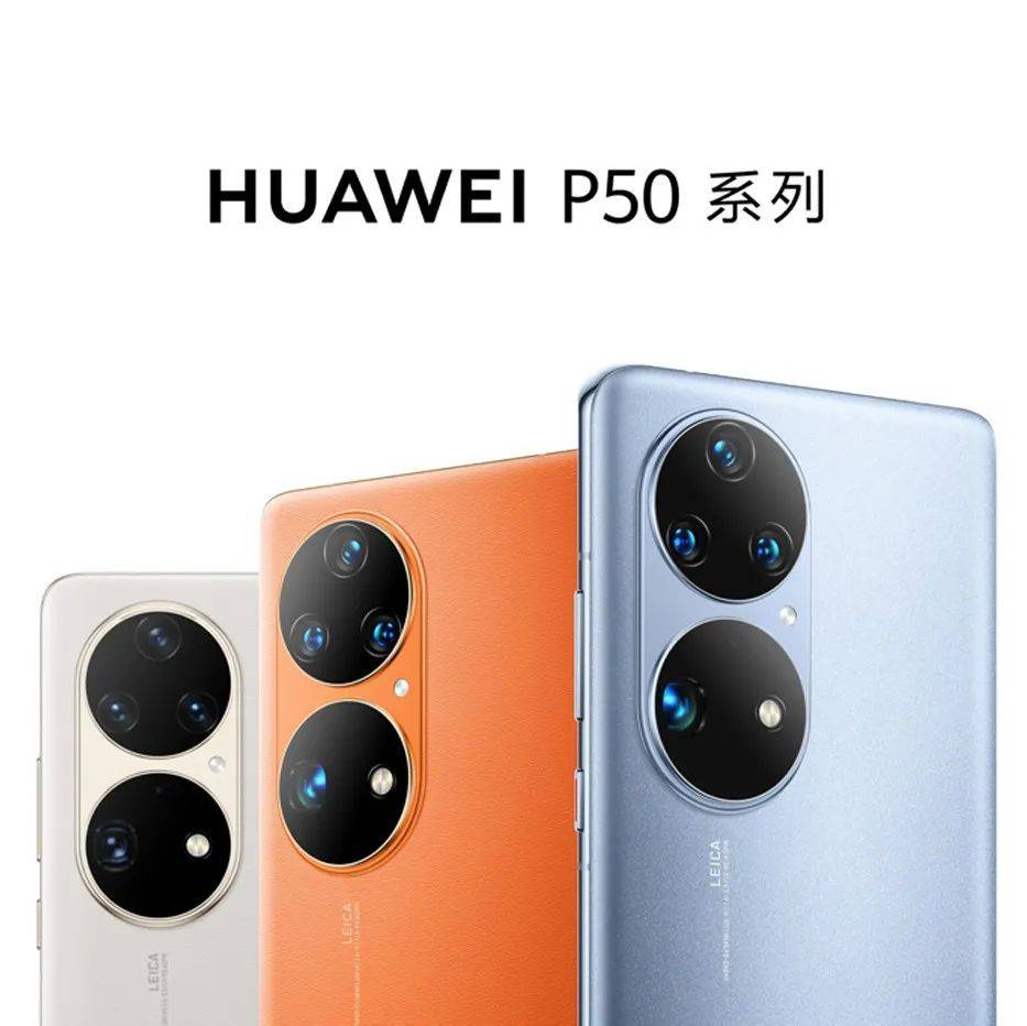 七星开启预订 | HUAWEI P50系列新色新成员_系列_七星
