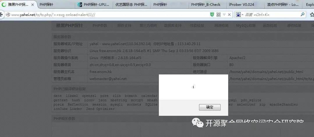 【漏洞解析 】 绝大部分php探针存在xss漏洞_http_Csvg_alert
