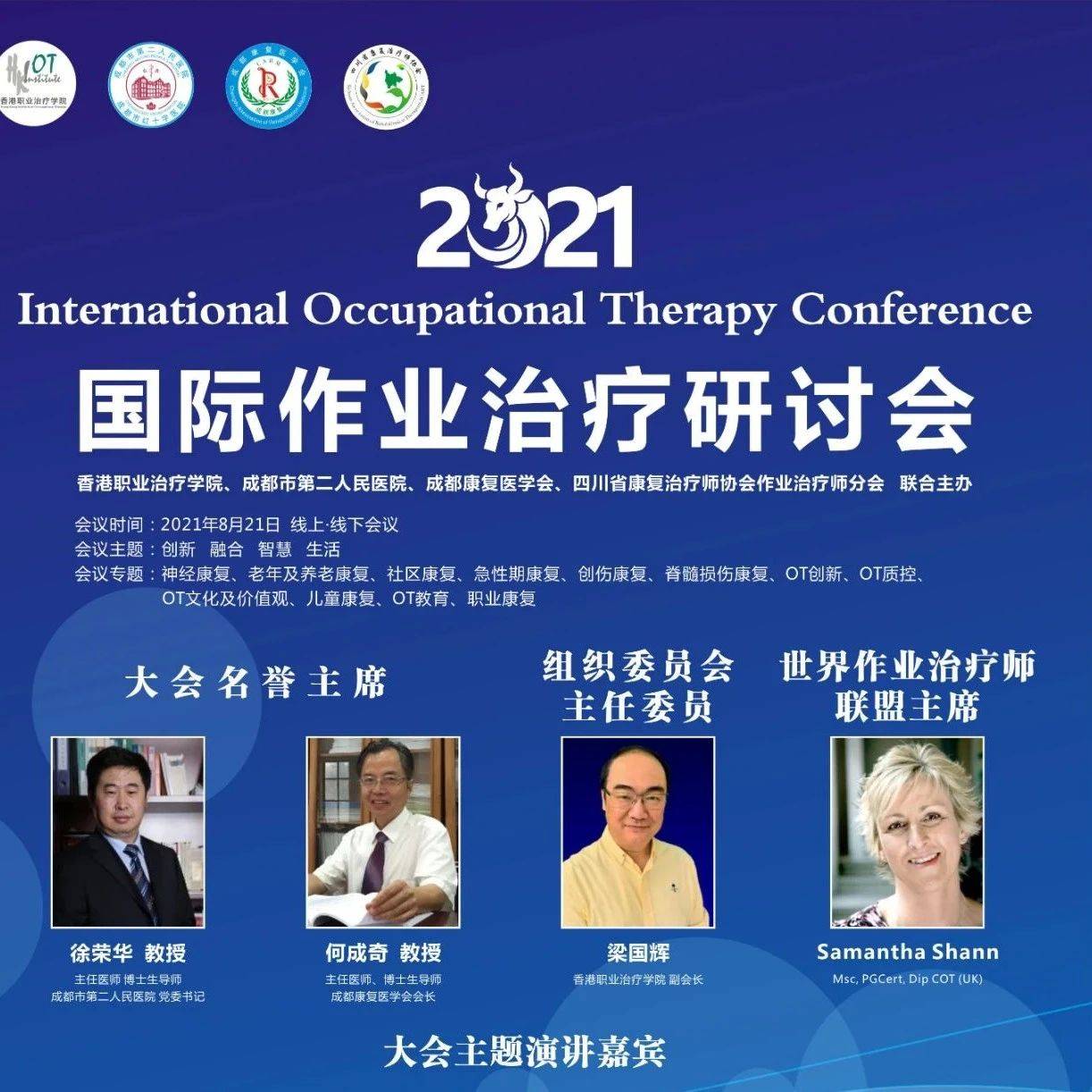仁济会议预告 4月15日第六届国际作业治疗研讨会将在线上召开哦！ 康复 职业 创新