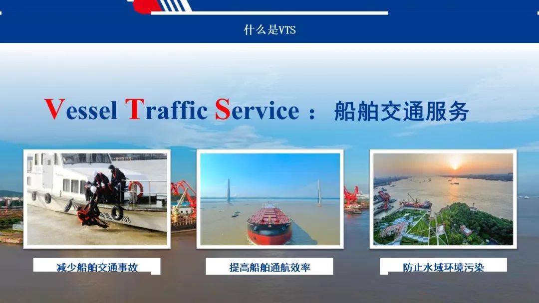 国产VTS等你点赞！_船舶_系统_信息