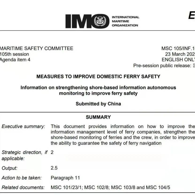 履约新突破 | 江苏海事一次性向IMO海安会提交5篇提案_南通_会议_船用