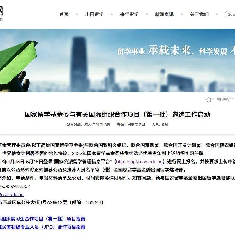 国家留学基金委与有关国际组织合作项目(第一批)遴选工作启动 学人 进行 神州