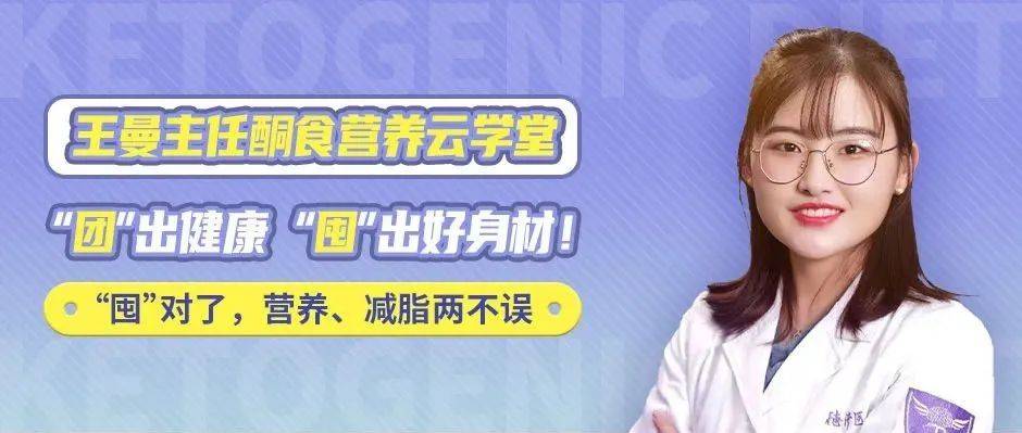 直播预告： 团”出健康， 囤”出好身材！身体什么营养