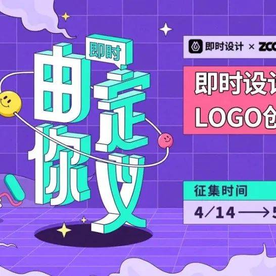大赛 | 即时设计LOGO创意延展大赛（截至2022.5.16）_zcool_jishi_com