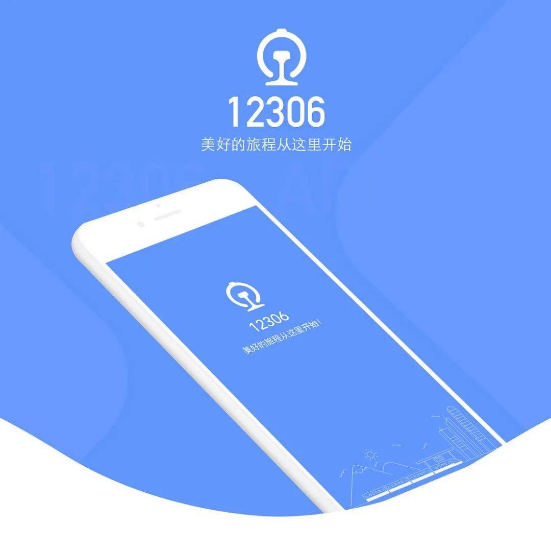 12306App上新啦！新增汽车票票务服务功能_防控_疫情_出发地