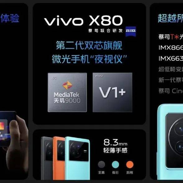 3699元起！vivo X80系列，手机影像天花板_Pro_蔡司_镜头