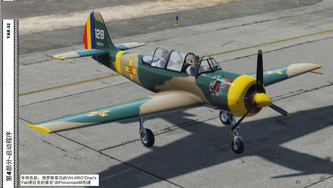 DCS 雅克Yak-52 中文指南 3.14散热器_搜狐汽车_搜狐网