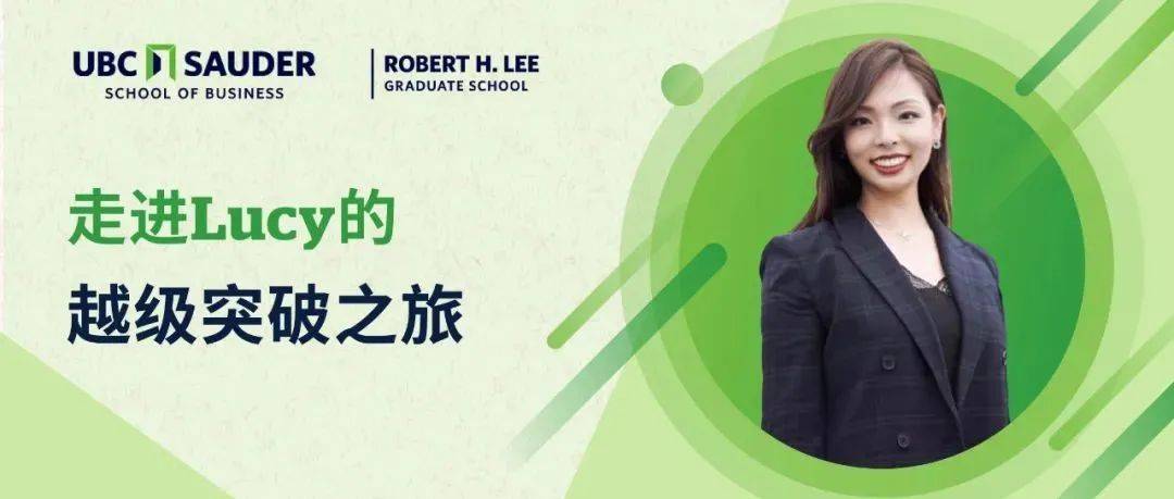 校友感言| 坚定回国，面对职业道路上的变革与发展_Lucy_工作_加拿大