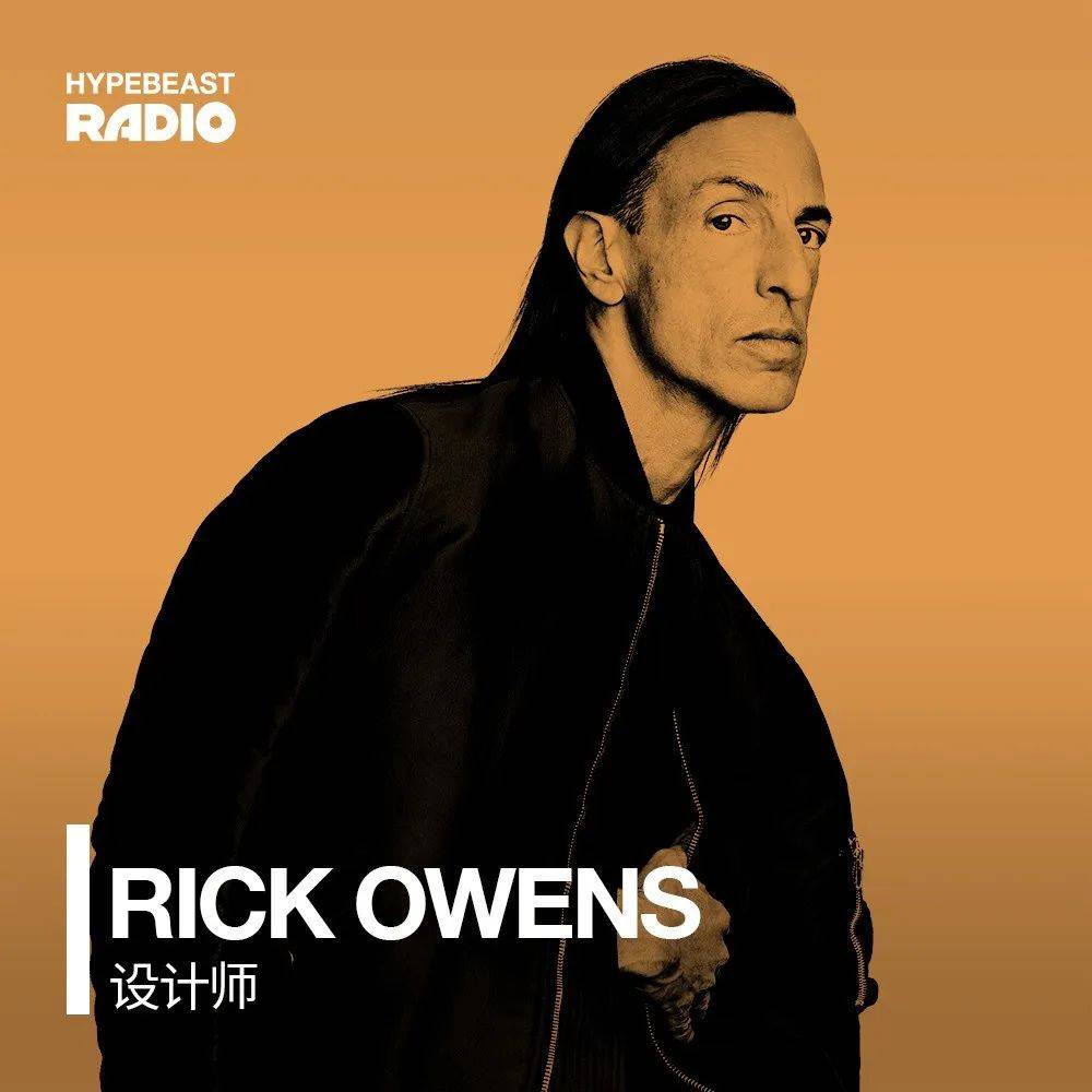 Rick Owens 分享他在 8 个不同场景下会听的歌曲 | HB Playlist_首歌_时装设计师_限制