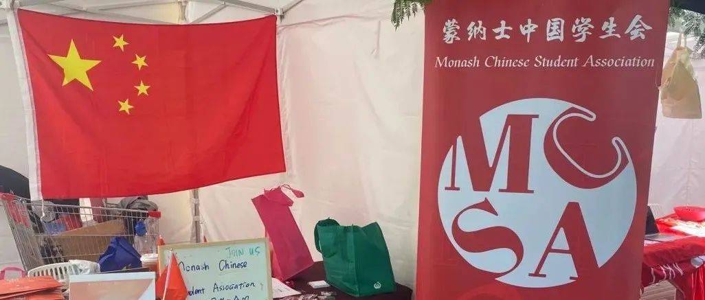 【国际学生周】现场爆满！就在本周五！MCSA与你相约Caulfield草坪！_your_美食_to