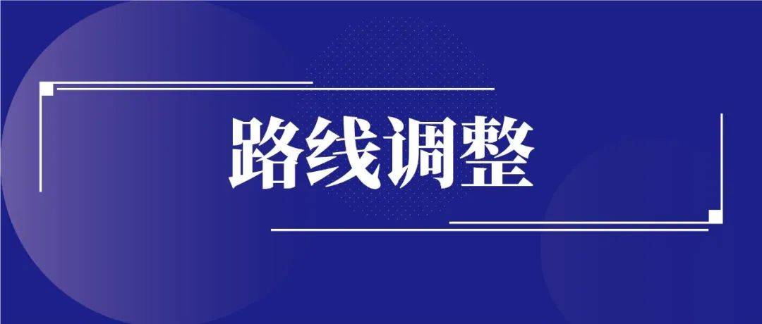 路线调整！涉及40路、52路、62路、93路_天津路口_金谷园路_庞村镇