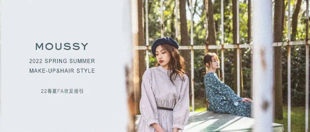 MOUSSY｜520“妆”备攻略，解锁浪漫春夏_季节_时尚_状态