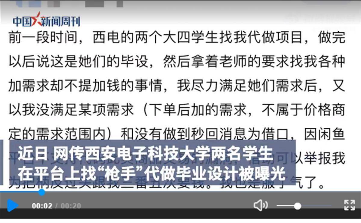 极目锐评两学生涉嫌找人代做毕业设计，暴露得挺魔幻的相关雷某某同学 