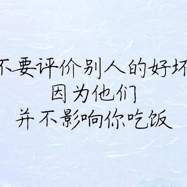 管好自己的嘴，不要说这些话！