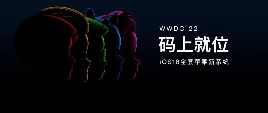苹果公布 WWDC22 细节，iOS 16 如约而至！_iPhone_组件_大会