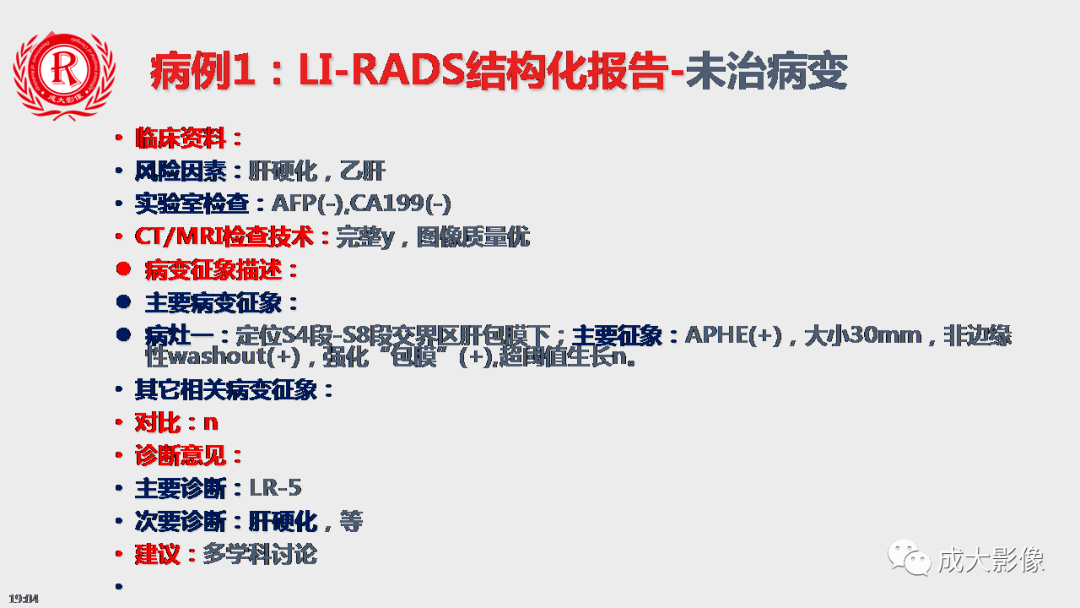 LI-RADS结构化报告实例应用_影像_全网_解剖图