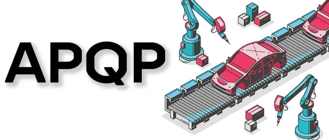 工具讲解 | 真正读懂APQP，没有任何拒绝他的理由，因为..._Whatis_产品_活动