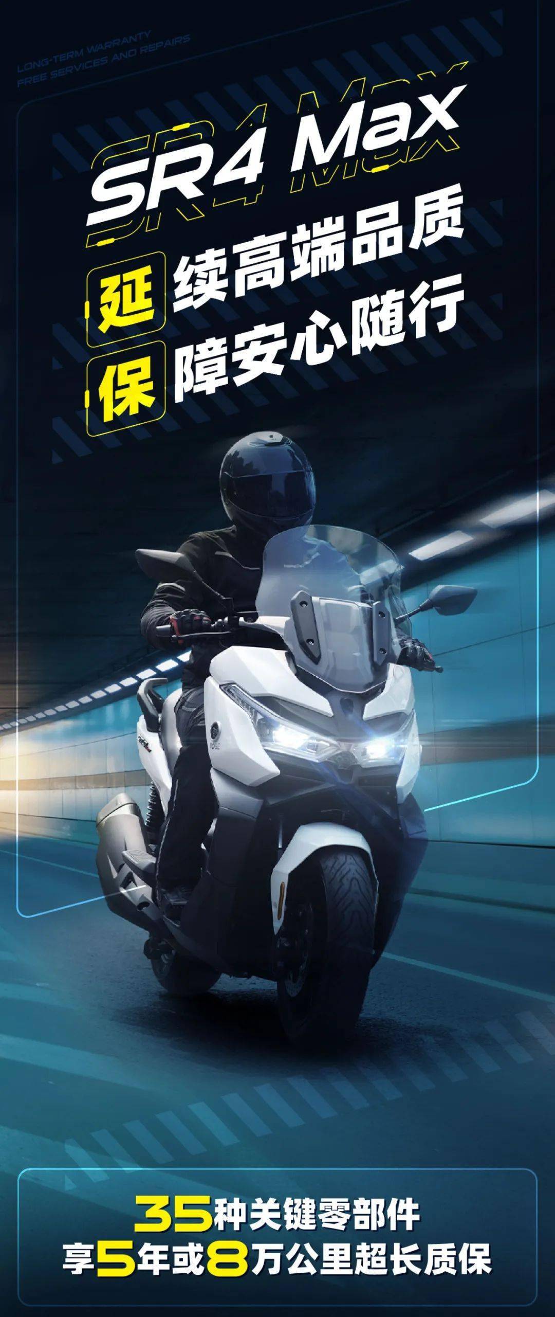 这样官宣才硬核：SR4Max，5年或8万公里超长质保！_搜狐汽车_搜狐网