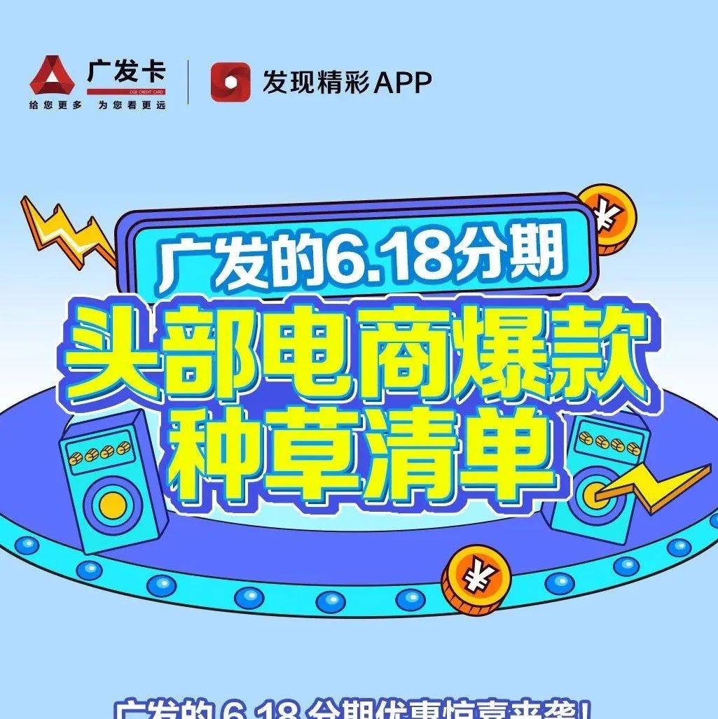 广发的618分期 | iPhone 13 Pro低至11元/天，速戳>>_&_Pro_iPhone