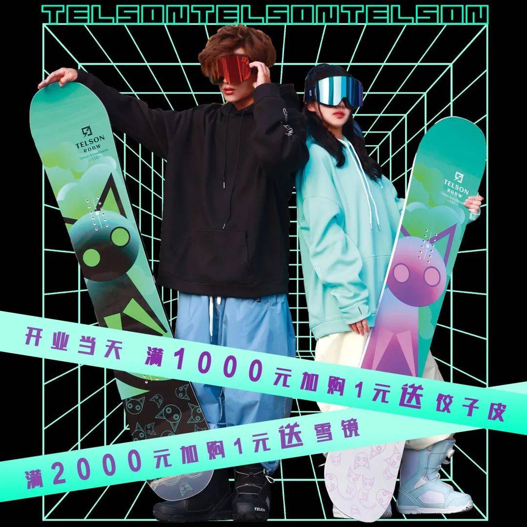 TELSON开业惊喜大派送_毒刺_活动_礼品